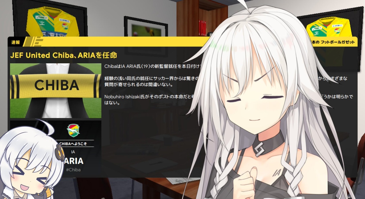 【Football Manager2024】グーナー紲星あかりとIAちゃん監督 日本編#1【Cevio AI実況】 - ニコニコ動画