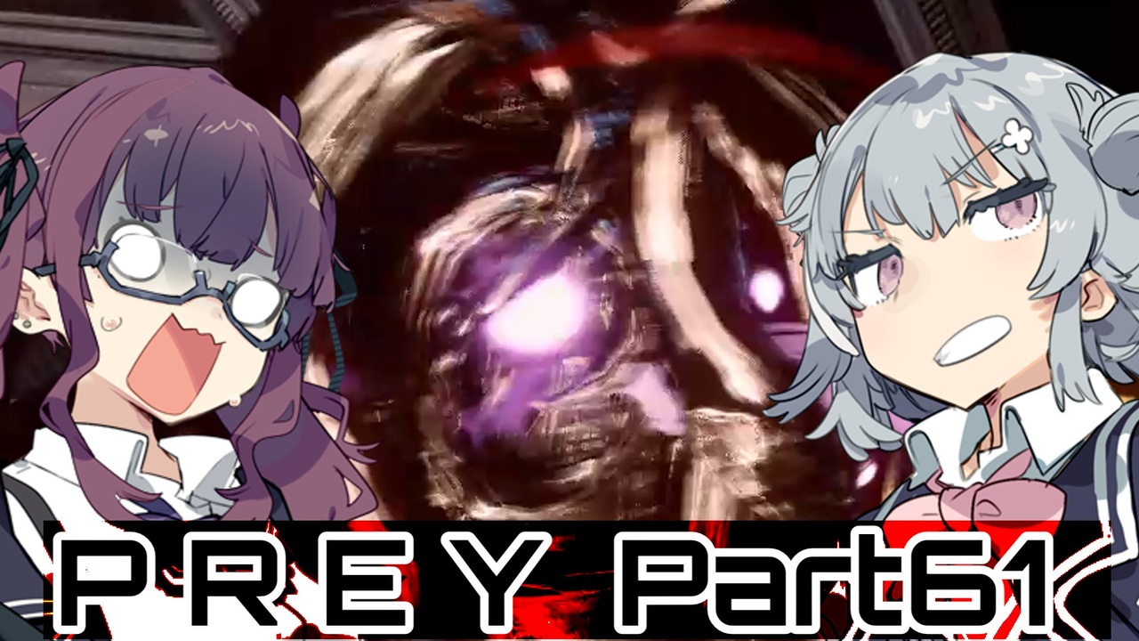 【Prey】Part.61 そうだ、宇宙に行こう。into the Nightmare【CeVIO実況/小春六花・夏色花梨】 - ニコニコ動画