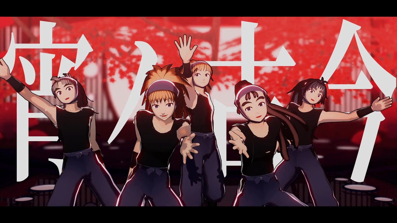 【RKRN_M.M.D】宵々古今【五年生】 - ニコニコ動画