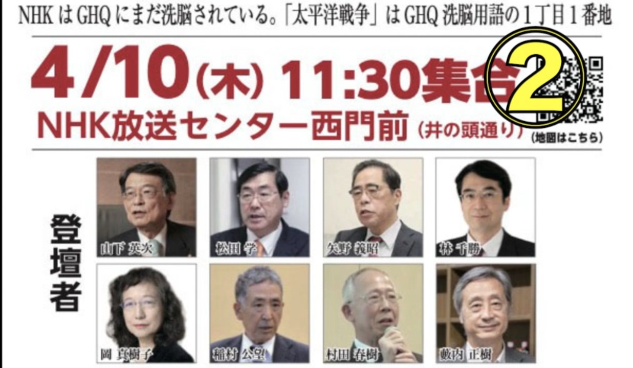 NHKに対する抗議街宣 ② NHKに対する抗議街宣 ②【後半】 NHK代々木公園ケヤキ通り前 日本の真の独立を目指す有識者会議（ECAJTL） 2025/4/10 - ニコニコ動画