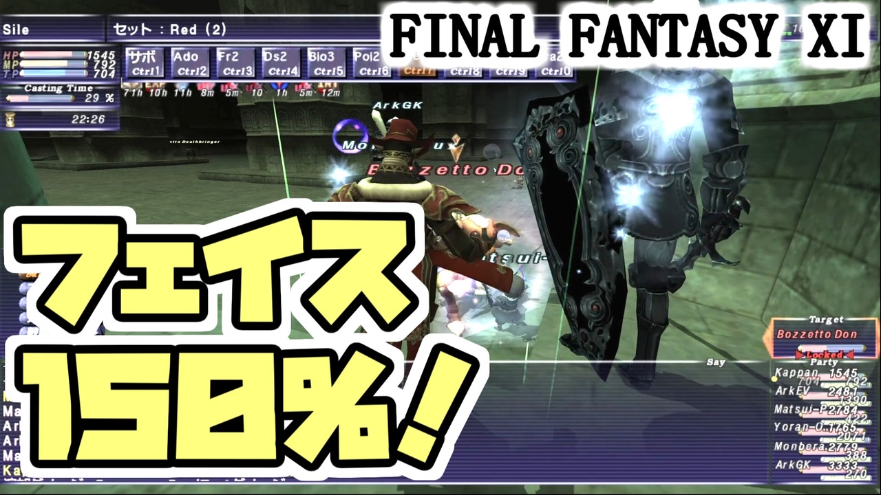 【FF11】フェイスの絆キャンペーンが来ました！／アンバス・エキスパート「ゴブリン戦」お供のタゲ切り大作戦__カッパのヴァナ・ディール生活 - ニコニコ動画