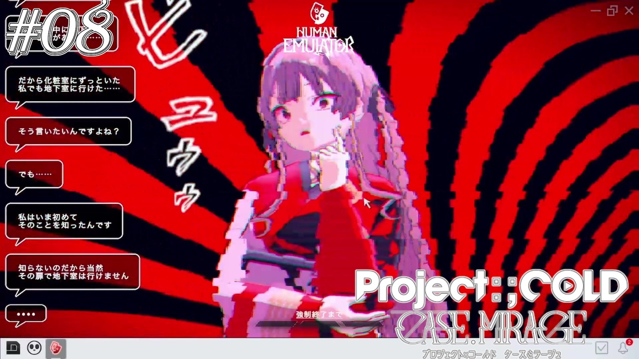 【実況プレイ】駆け抜けるProject:;COLD #8【Project:;COLD case.mirage】 - ニコニコ動画