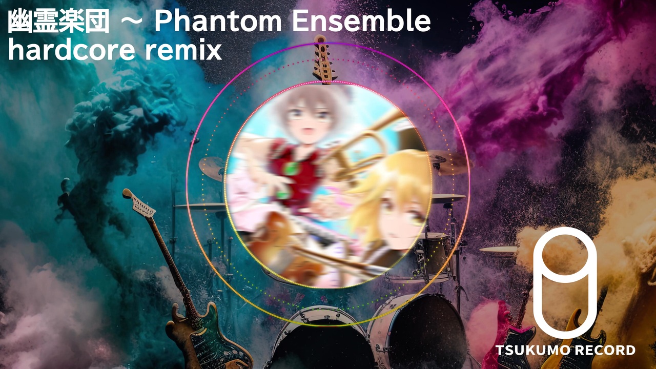 【東方EDMアレンジ】幽霊楽団～Phantom Ensemble 【hardcore remix】 - ニコニコ動画