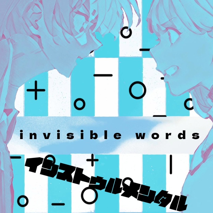invisible words インストゥルメンタル - ニコニコ動画