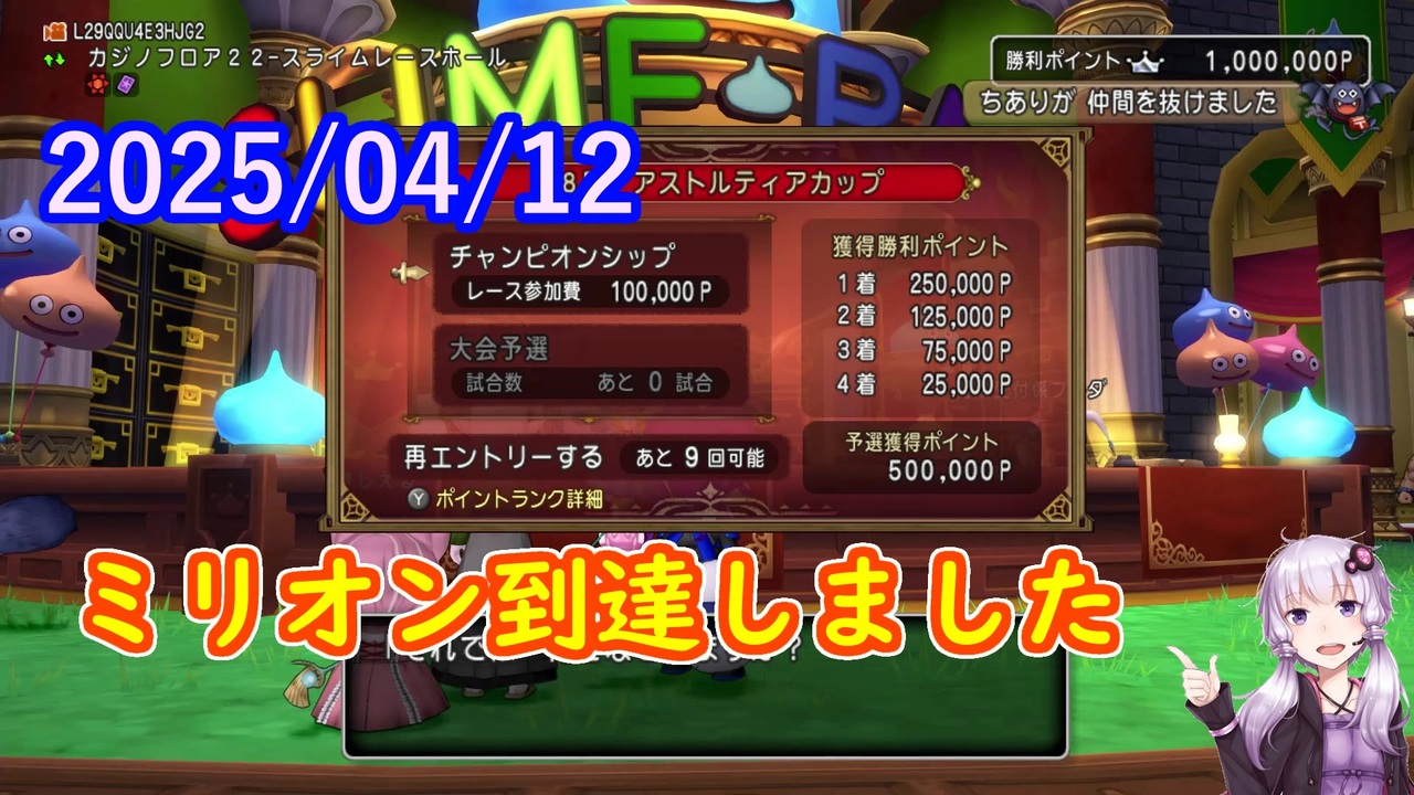 【DQ10】No.1353 第8回アストルティアカップは無事にゴールインしました【結月ゆかり】 - ニコニコ動画