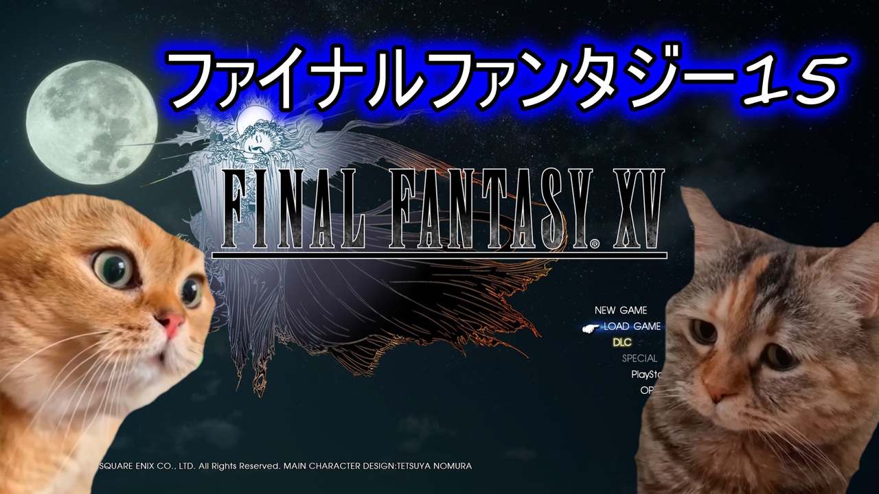 #1 FF15 最初から ファイナルファンタジー15 - ニコニコ動画