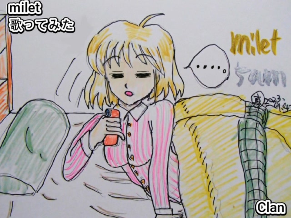 milet Clan 歌ってみた 1コーラス カラオケLive 本人ズ - ニコニコ動画