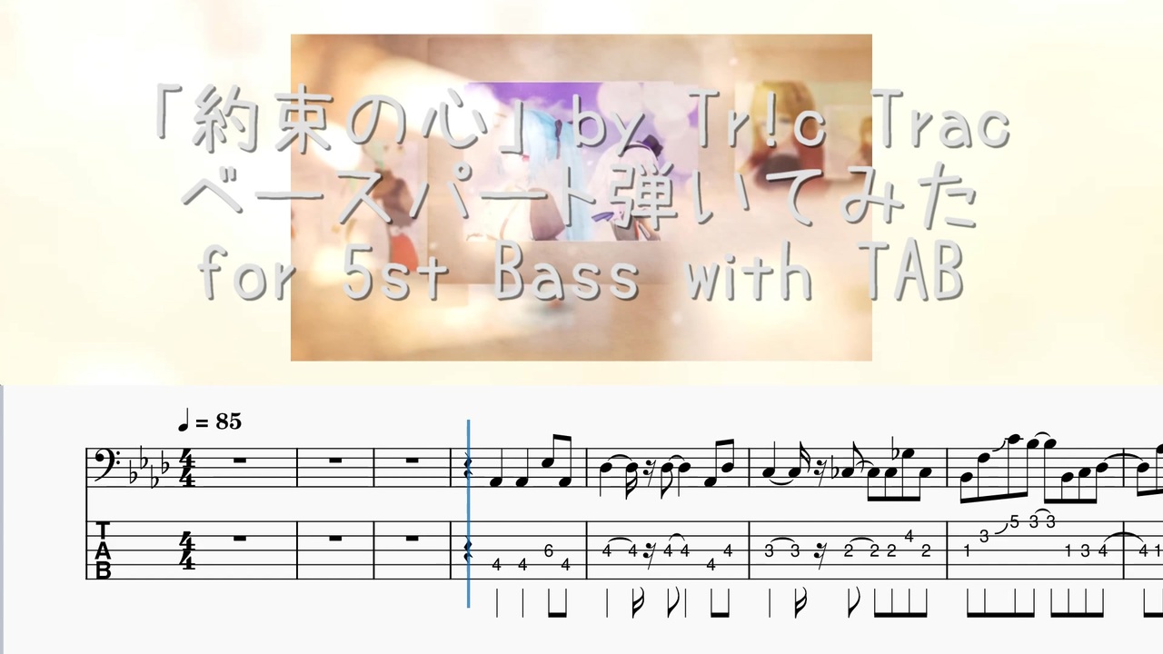 【ベース】Tr!c trac「約束の心」弾いてみた(TAB譜あり) - ニコニコ動画