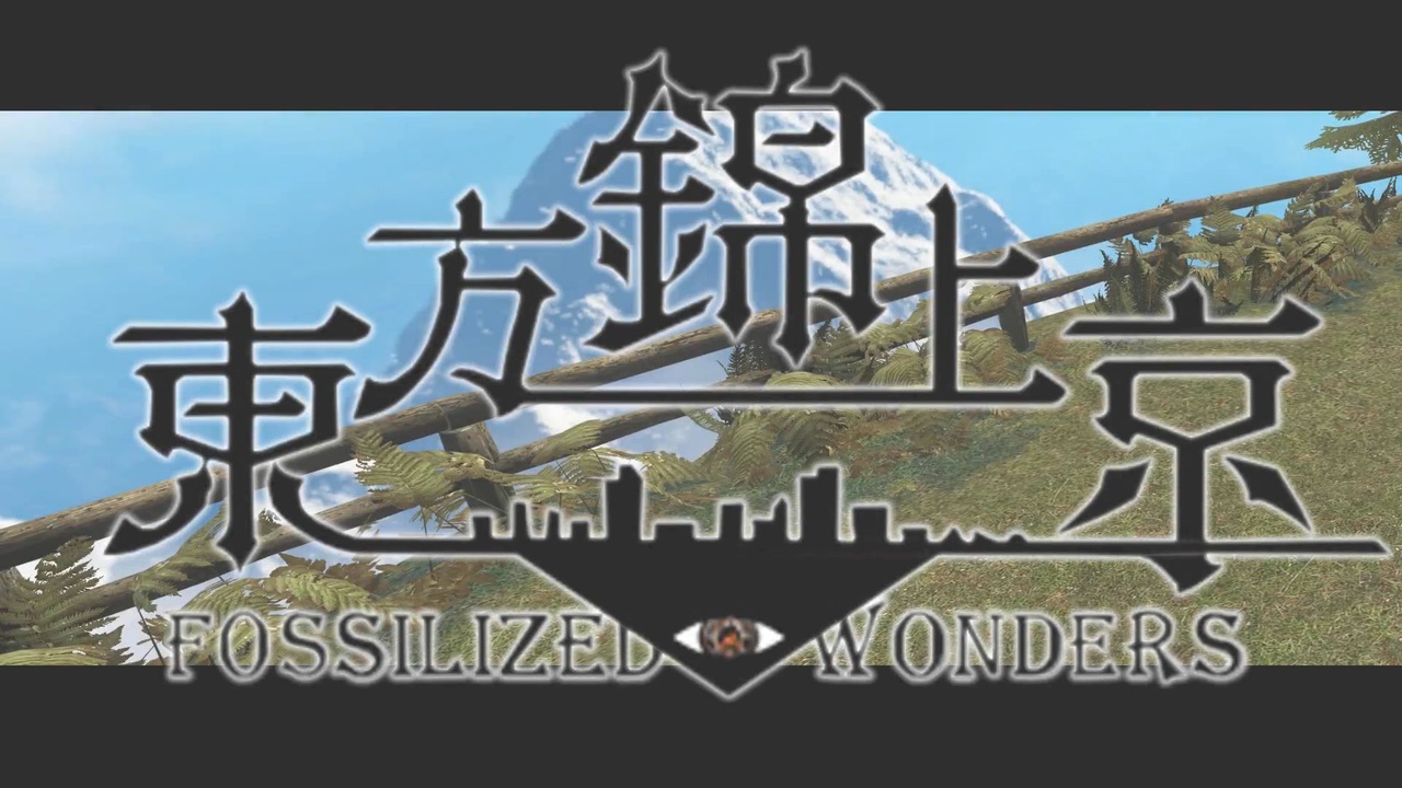 Touhou Fosilized Wonders Intro -GMOD MMD MAD- - ニコニコ動画