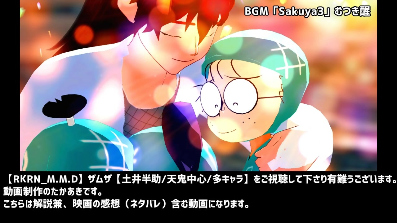 解説動画【RKRN_M.M.D】ザムザ【土井半助/天鬼中心/多キャラ】 - ニコニコ動画