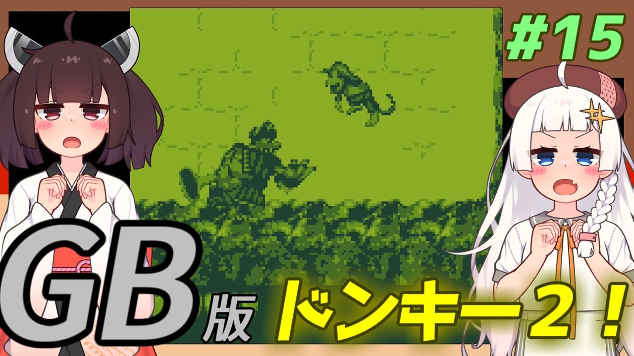 【ドンキーコングランド】きりきずゴリランドGB #15【VOICEROID実況】 - ニコニコ動画