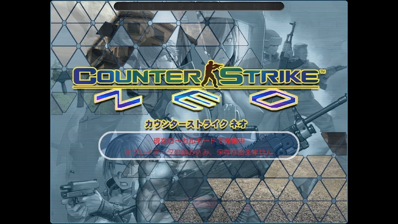 カウンターストライクNEOチュートリアル - ニコニコ動画