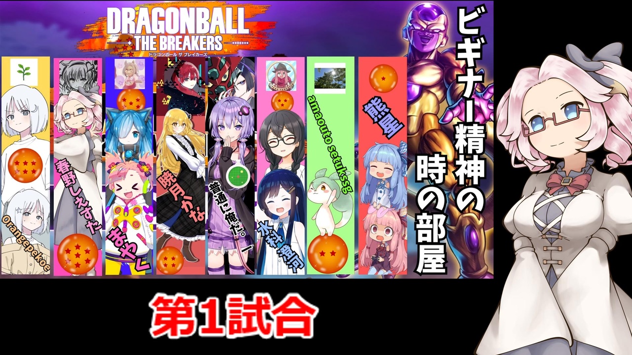 【DBTB】交流会「第2回ビギナー精神の時の部屋」に参加したぞ！その1【16】 - ニコニコ動画