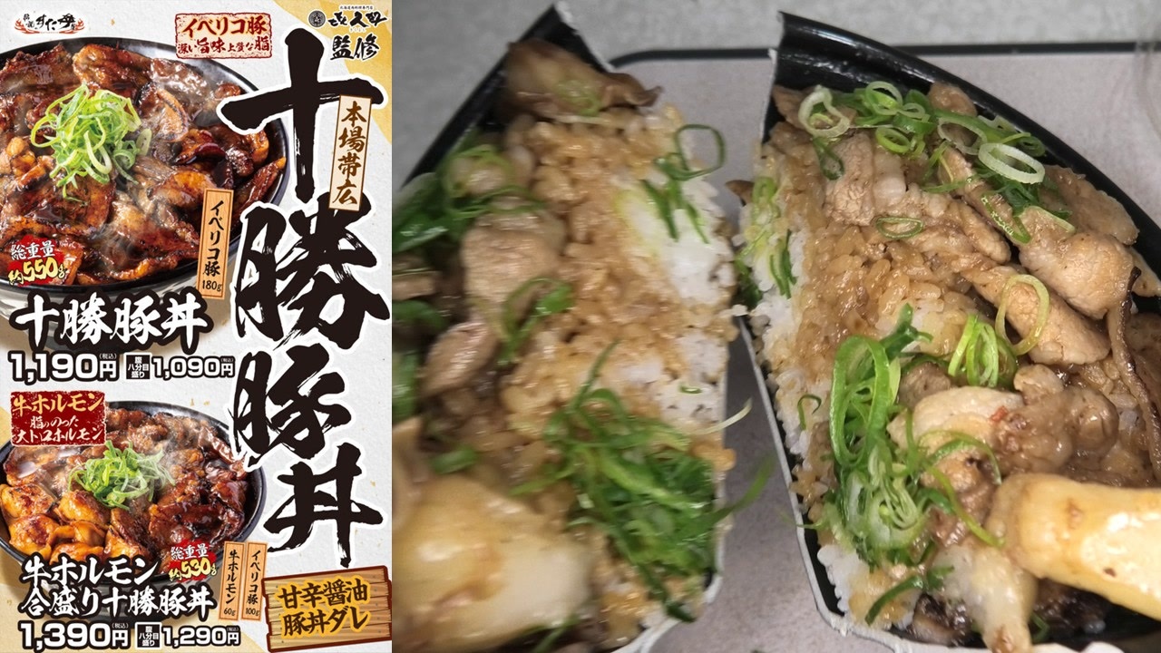 伝説のすた丼屋の牛ホルモン合盛り十勝豚丼を食べました。 #伝説のすた丼屋 #牛ホルモン #十勝豚丼 - ニコニコ動画