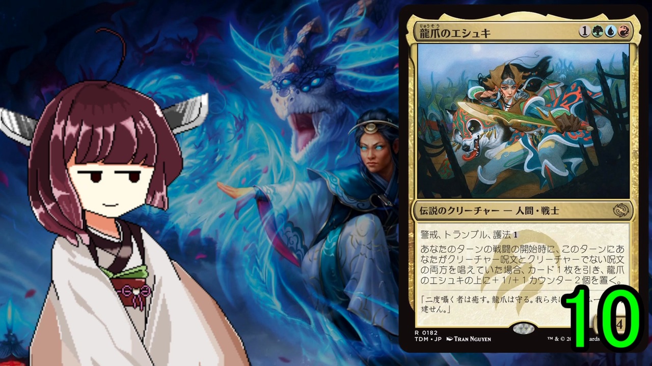 MTGアリーナやるたん 【タルキール：龍嵐録ドラフト10】 - ニコニコ動画