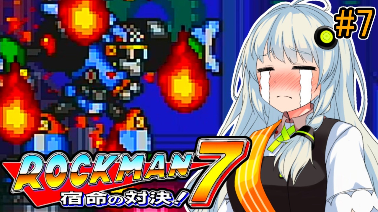 【ロックマン7】初見なあかりロックマン7！#7 【VOICEROID実況プレイ】 - ニコニコ動画