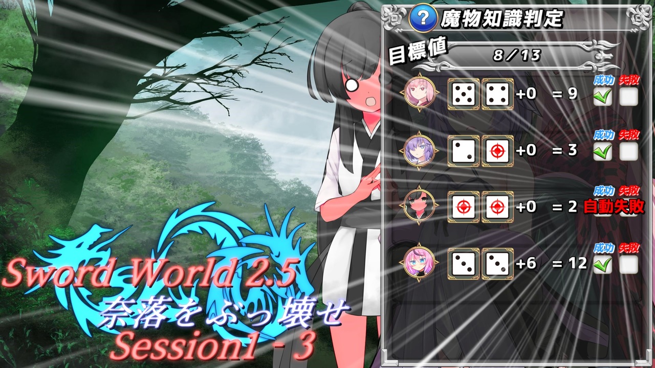 【SW2.5】奈落をぶっ壊せ Session1-3『たどり着いてしまった者たち』【ボイロTRPG】 - ニコニコ動画