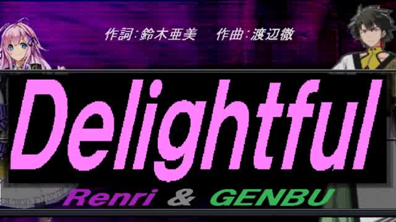【GENBU&Renri】Delightful【カバー曲】 - ニコニコ動画