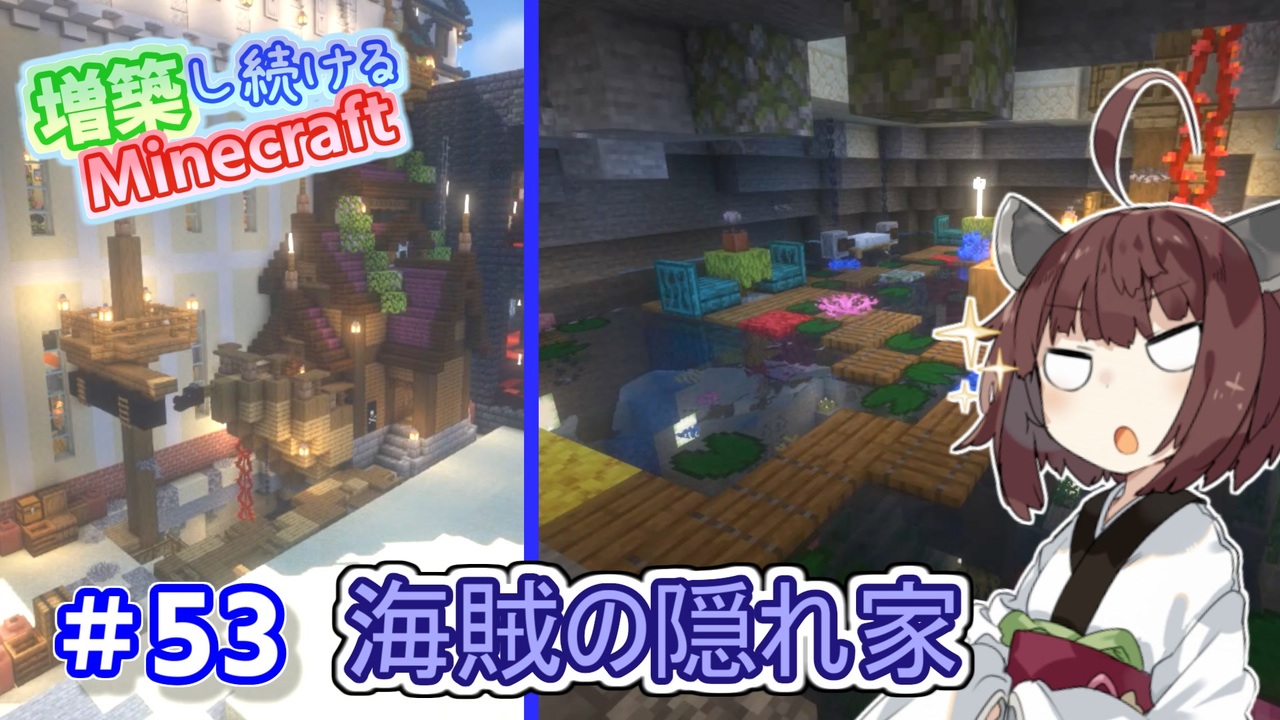 【マイクラ】増築し続けるMinecraft part53【VOICEROID実況】 - ニコニコ動画