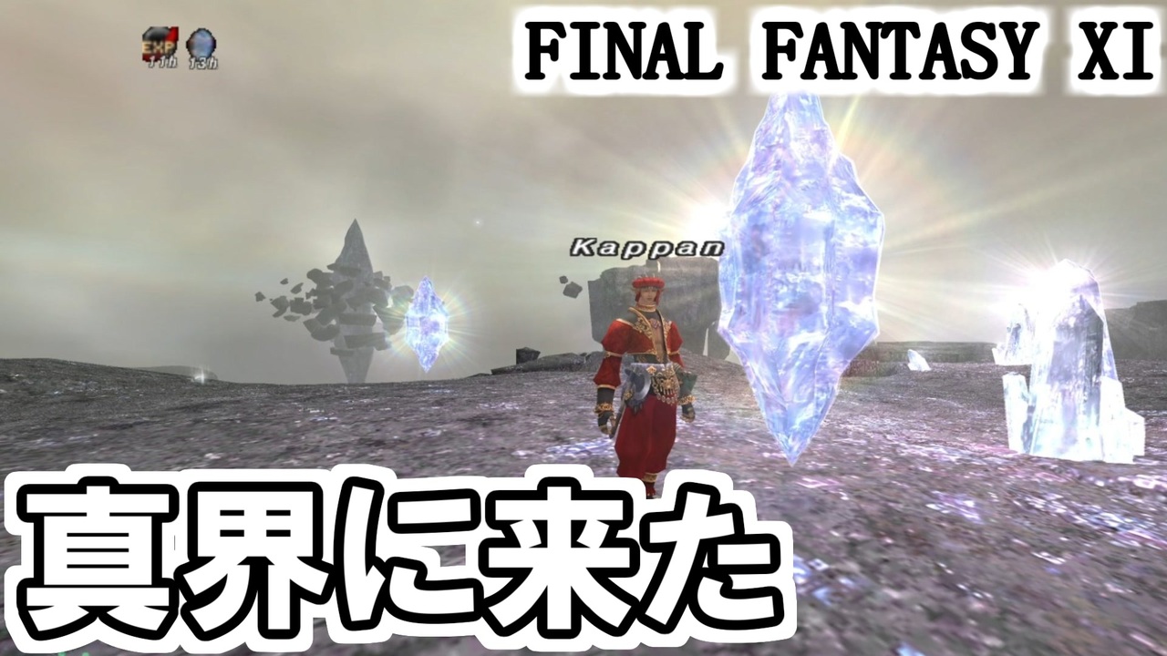 【FF11】ヴォイドウォッチ第2章へ！／真界BF「狂気の熾天使」に獣使いで挑戦してみる__カッパのヴァナ・ディール生活 - ニコニコ動画