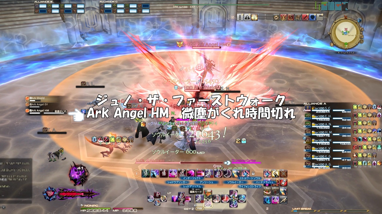 【FF14】Ark Angel微塵がくれ時間切れ演出 - ニコニコ動画