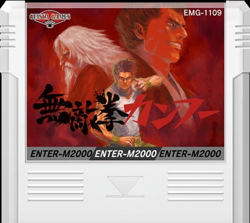 [最新実況]「無敵拳カンフー（NS）」GCCX 有野の挑戦状1+2リプレイよりプレイ！全ノルマ達成！（スマホ撮影） - ニコニコ動画