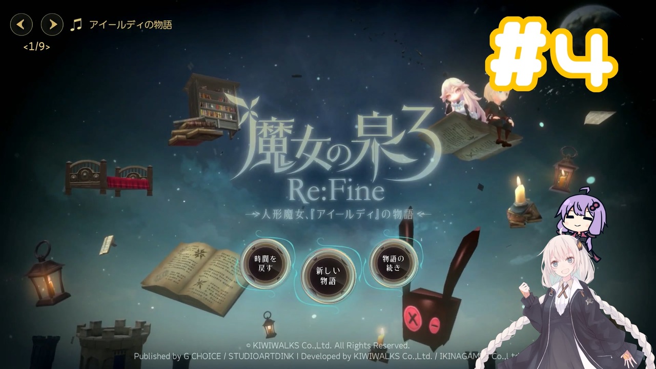 【A.I.VOICE実況】紲星あかりのRPGやろー | 魔女の泉3 Re:Fine #4 - ニコニコ動画