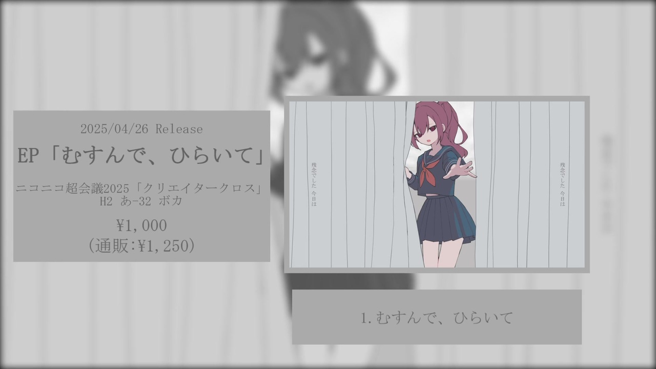 [XFD] EO(エオ) EP 「むすんで、ひらいて」 - ニコニコ動画