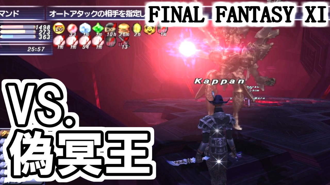 【FF11】ベガリーインスペクター「偽冥王」シーフソロ__カッパのヴァナ・ディール生活 - ニコニコ動画