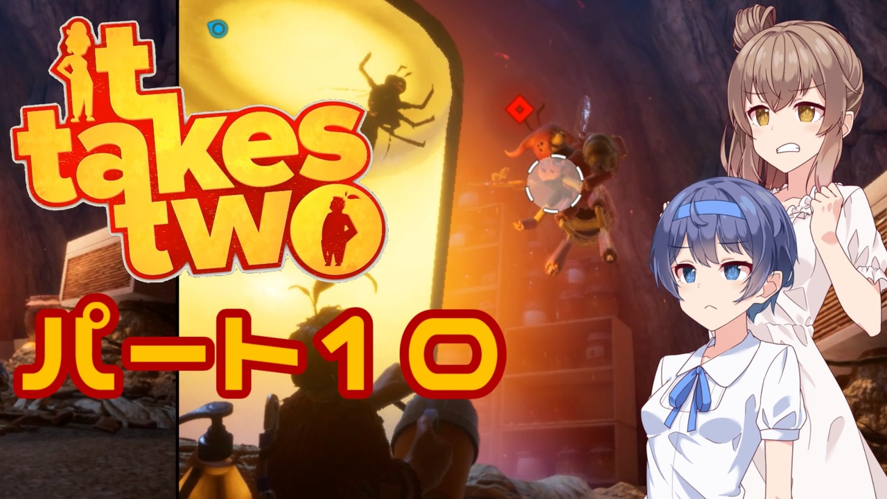 【CeVIO】It Takes Two ＃10【二人で遊ぼう！】 - ニコニコ動画