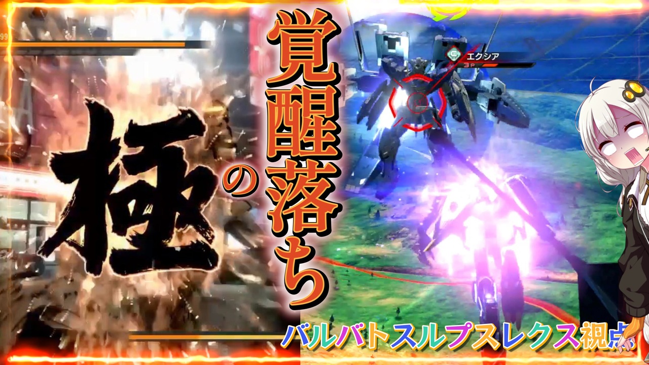 【EXVS2OB】レクスの日常動画極 part532【紲星あかりVOICEROID実況 バルバトスルプスレクス視点】 - ニコニコ動画