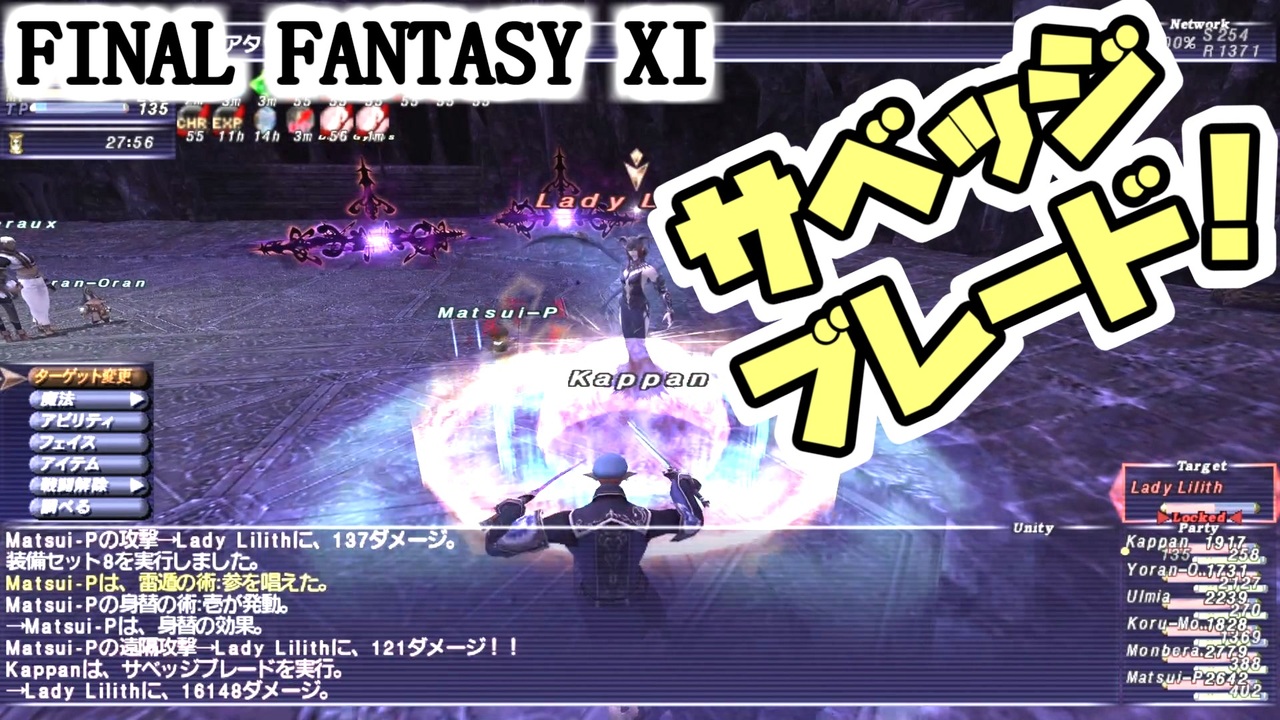 【FF11】ソーティでアイテム集め／レディ・リリスを光連携で倒すの会__カッパのヴァナ・ディール生活 - ニコニコ動画