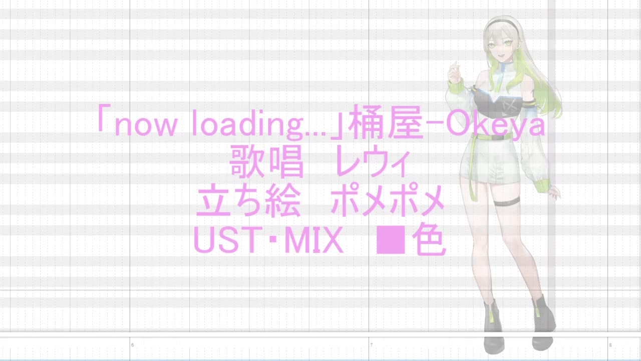 【UTAUカバー/UST配布】now loading...【レウィ】 - ニコニコ動画