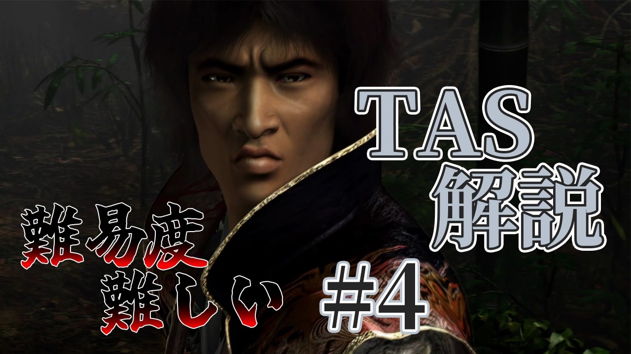 【TAS】鬼武者2難易度難しいスピードラン#4【CeVIO解説】 - ニコニコ動画