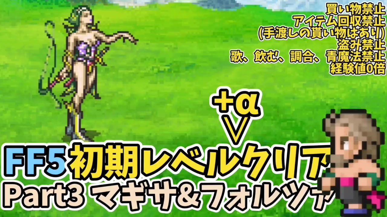 【FF5PR】FF5を初期レベル+αでクリア Part3 - ニコニコ動画