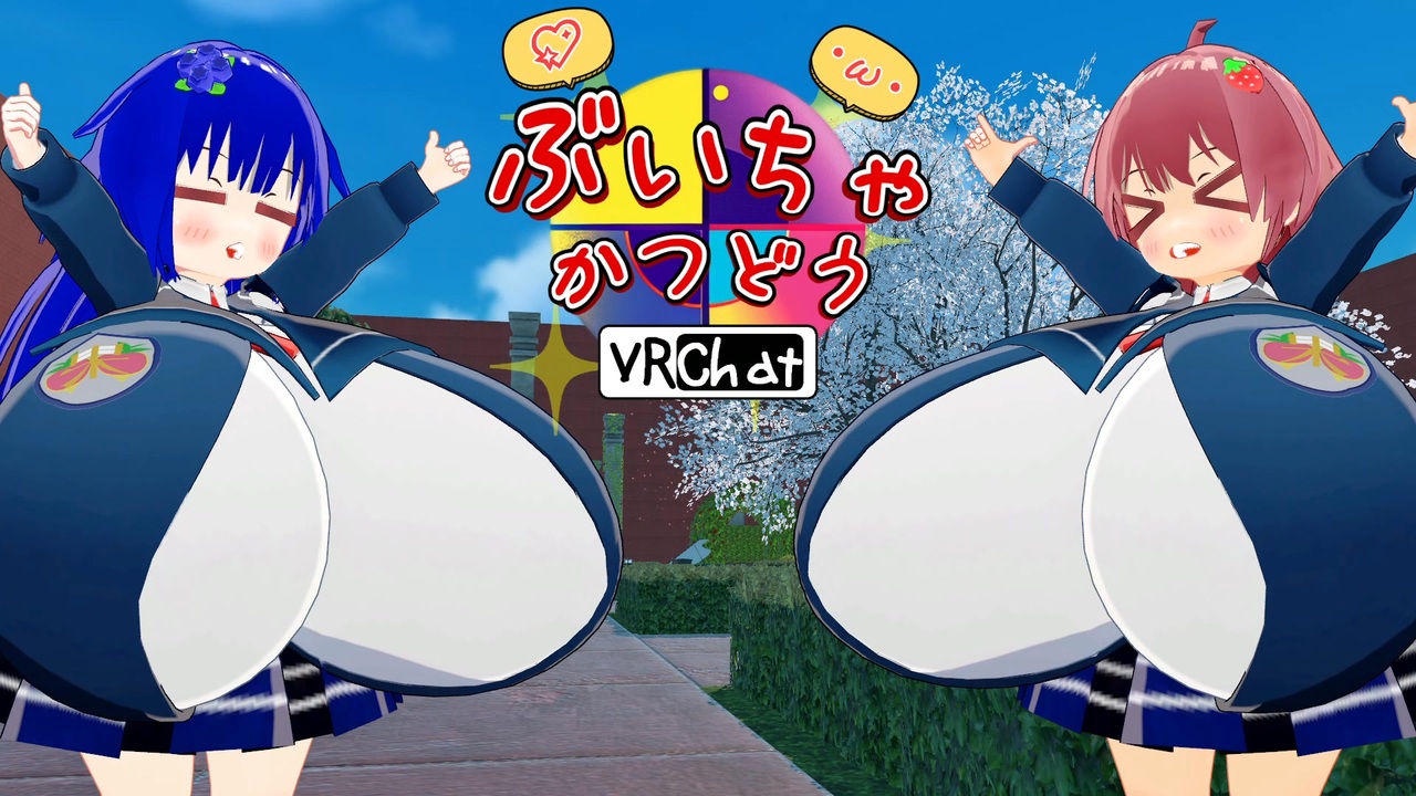 ぶいちゃかつどう 23日目【VOICEROID実況】 - ニコニコ動画