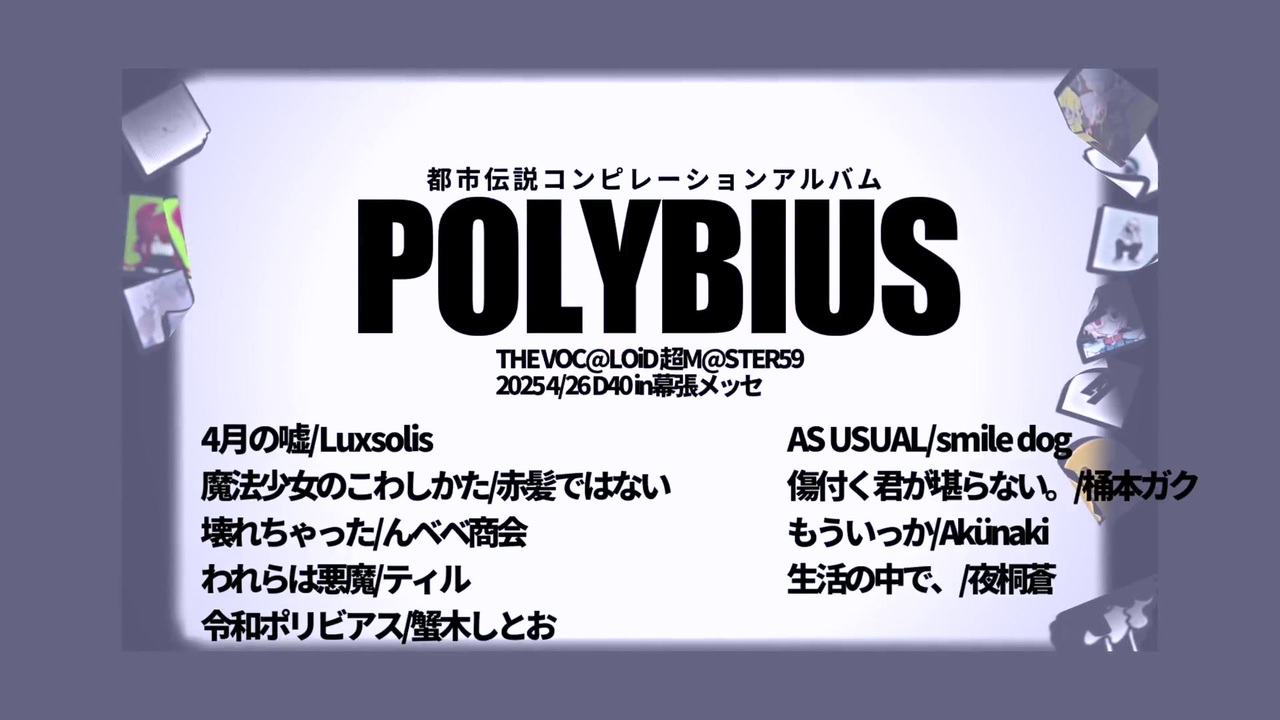 Arcade Compilation Album 『Polybius』XFD - ニコニコ動画