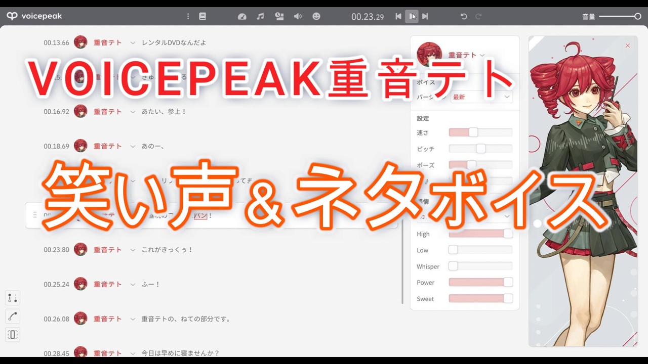 【調声晒し】重音テトVPネタボイス集【VOICEPEAK】 - ニコニコ動画