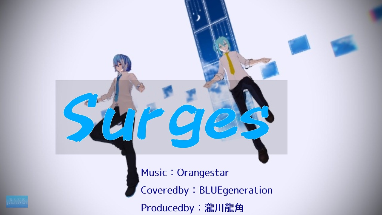 【MMD・UTAUカバー】「Surges/Orangestar」【水音ラル×松田っぽいよ】 - ニコニコ動画