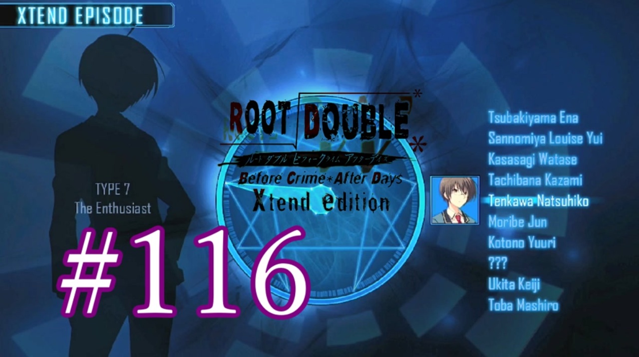 【初見】#116 生還できる道はあるか？ルートダブルを実況プレイ！【PS3】 - ニコニコ動画
