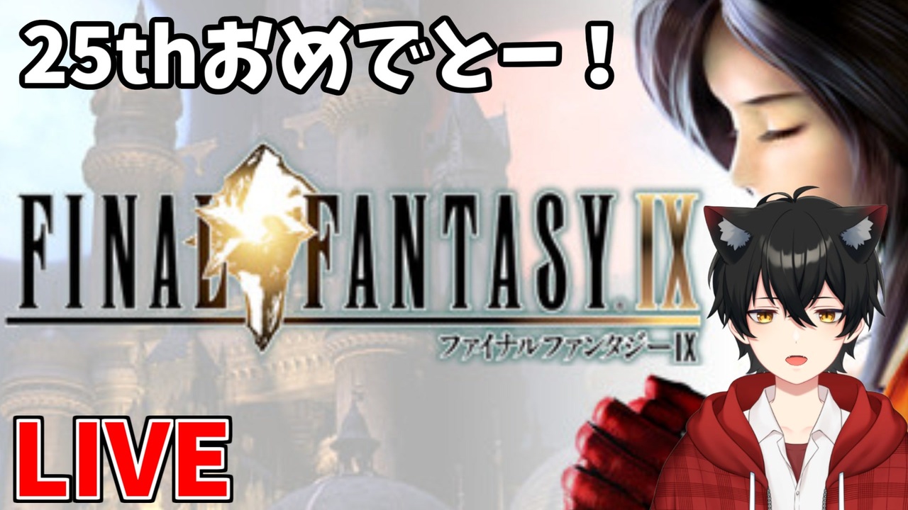 FF9配信ダイジェスト＃1 - ニコニコ動画