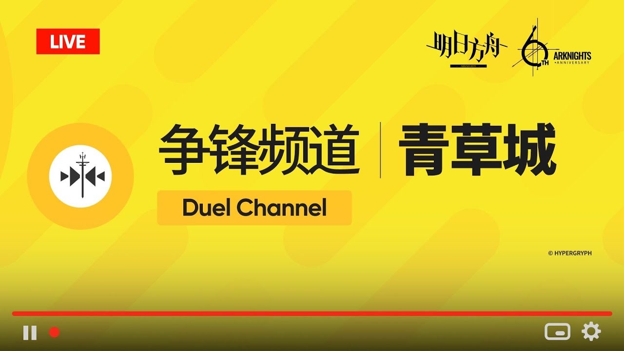 【アークナイツ】マルチイベント『Dual Channel』イベントPV - ニコニコ動画