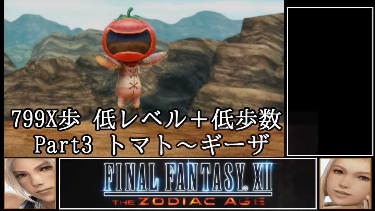 【799X歩】FF12 低レベル+低歩数クリア TZA PC版 【ゆっくり実況】Part03 - ニコニコ動画