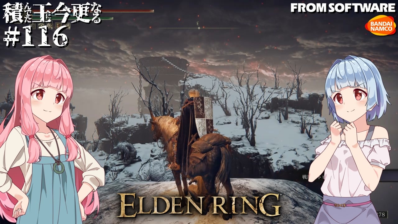 【ELDEN RING】積んでた王に今更なる #116【VOICEROID】【VOICEVOX】 - ニコニコ動画