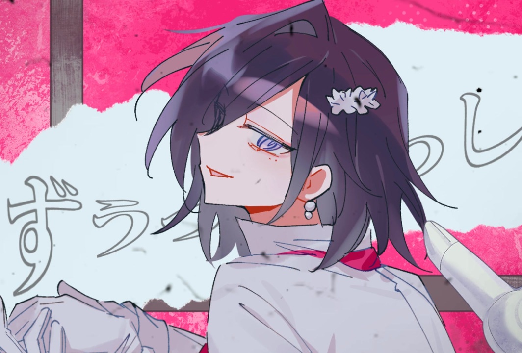 ずうっといっしょ！【UTAU COVER+ust】 - ニコニコ動画