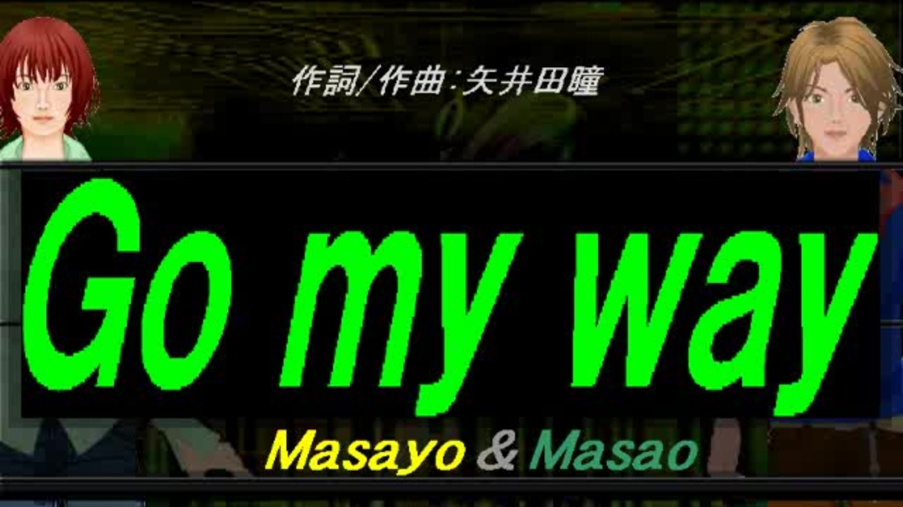 【Masayo＆Masao】Go my way【カバー曲】 - ニコニコ動画