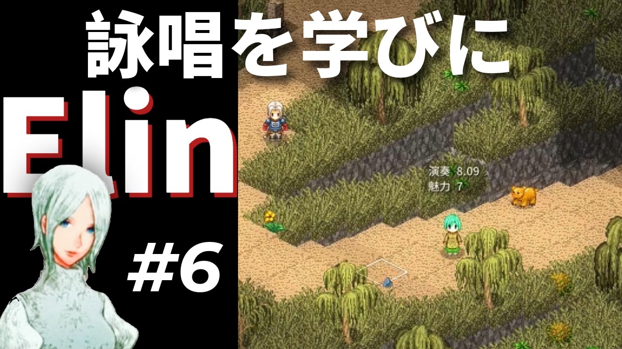 #6【Elin】詠唱を学びにウィロウへゴー！ - ニコニコ動画
