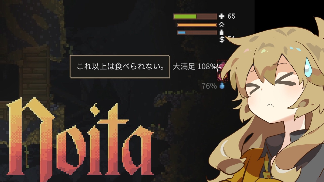 ポーションをがぶ飲みしたNoitaその3【VOICEVOX実況】 - ニコニコ動画