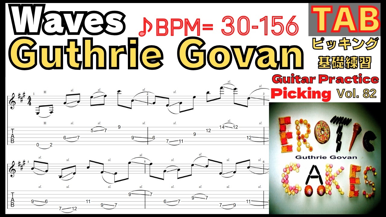 Waves TAB Guthrie Govan Guitar Picking ガスリー･ゴーヴァン ウェイブス ピッキング基礎練習 テンポ ...
