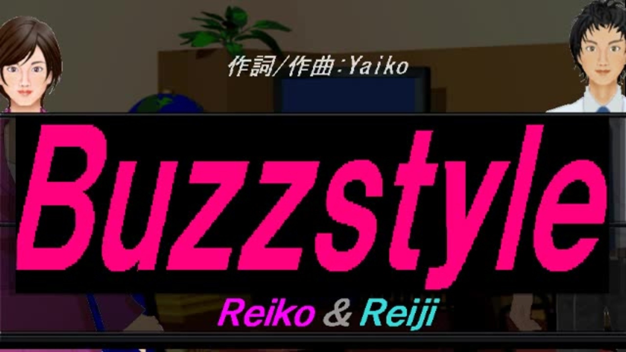 【Reiko＆Reiji】Buzzstyle【カバー曲】 - ニコニコ動画